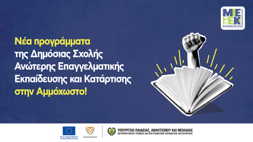 Έναρξη λειτουργίας της Δημόσιας Σχολής Ανώτερης Επαγγελματικής ...