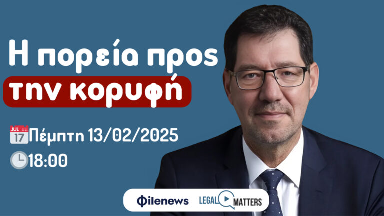 LegalMatters: Ο Κυριάκος Χρυσοχός και η πορεία της Cyfield