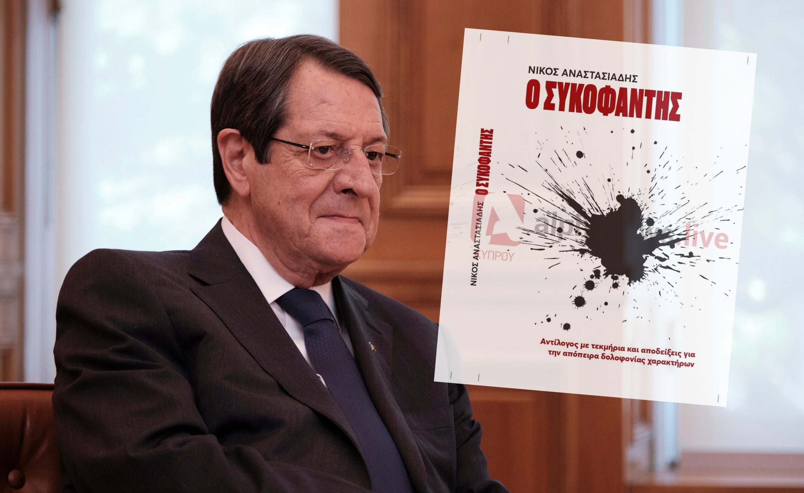 Ο Νίκος Αναστασιάδης απαντάει στις «Ριπές» και την κριτική για τον ...