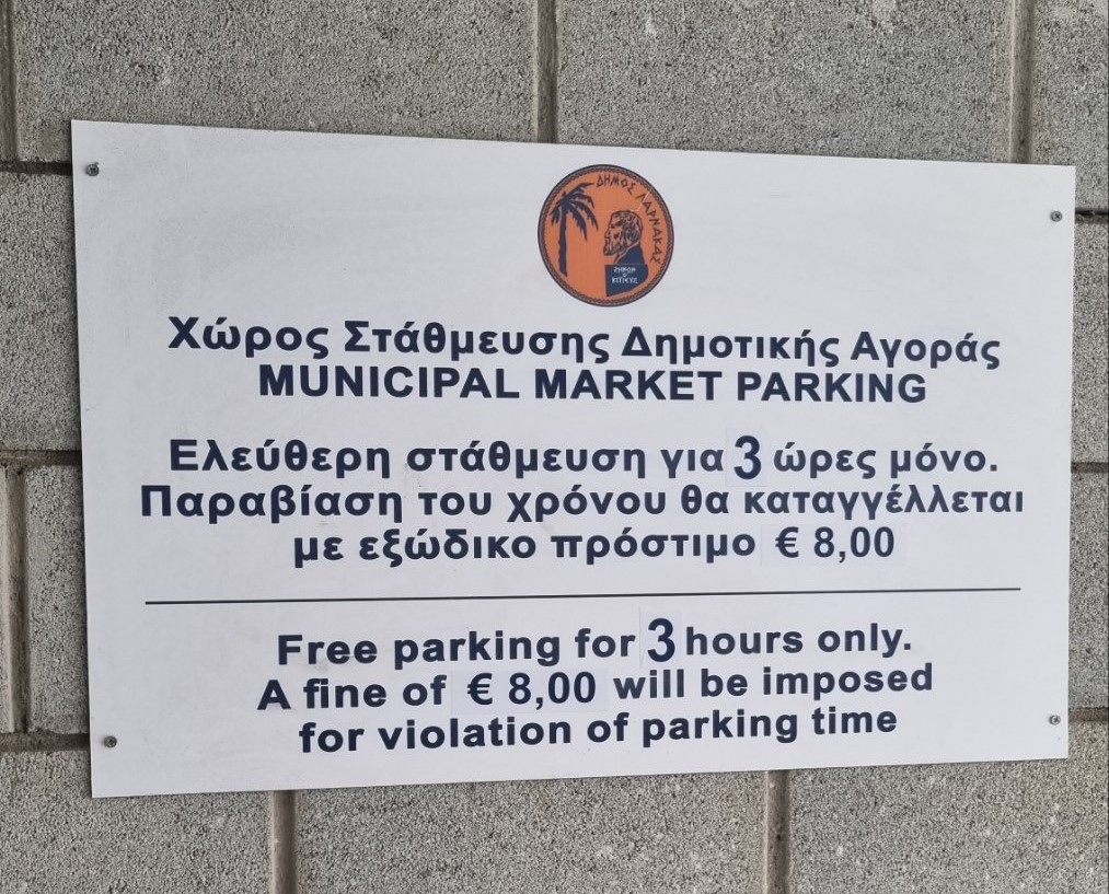 Δήμος Λάρνακας: Ξεκαθαρίζει το σκηνικό για τη viral πινακίδα