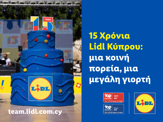 15 Χρόνια Lidl Κύπρου: Μια κοινή πορεία, μια μεγάλη γιορτή | Philenews