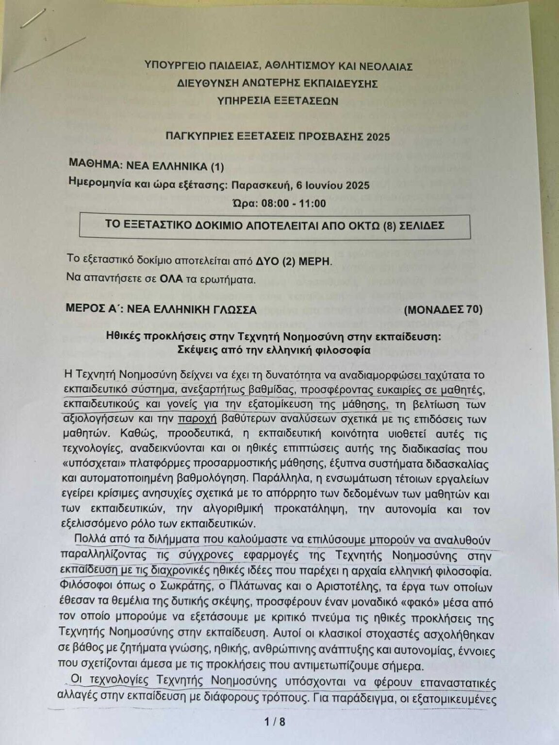 Παγκύπριες Εξετάσεις: Το δοκίμιο των Νέων Ελληνικών (εικόνες)