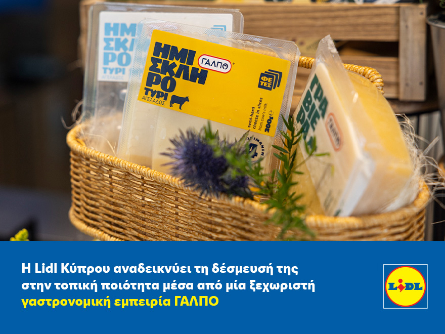 Η Lidl Κύπρου αναδεικνύει τη δέσμευσή της στην τοπική ποιότητα μέσα από ...