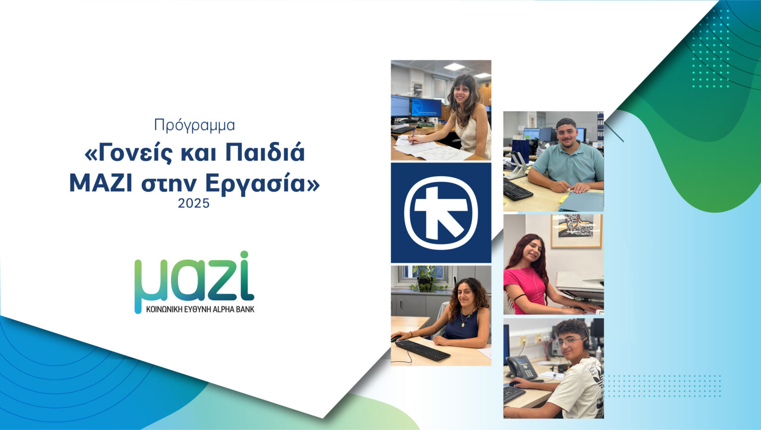 Η Alpha Bank Κύπρου φέρνει και φέτος κοντά γονείς και παιδιά στον χώρο ...