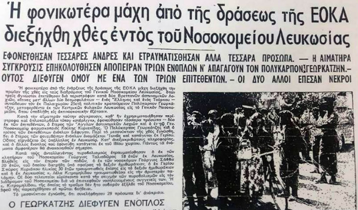 Γενικό Νοσοκομείο Λευκωσίας: Η ιστορική μάχη