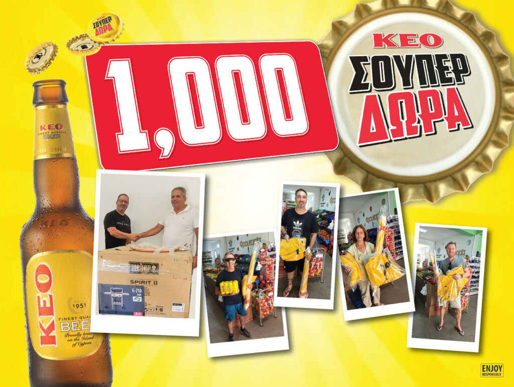 Σχεδόν όλα τα δώρα του μεγάλου διαγωνισμού της μπύρας ΚΕΟ βρίσκονται ...