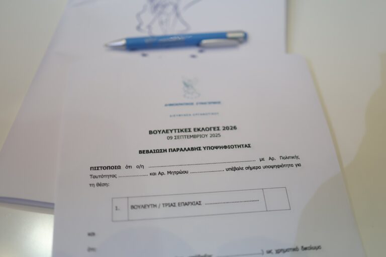 Υποψηφιότητες ΔΗΣΥ για Βουλευτικές 2026: Ποιοι πέρασαν το κατώφλι της ...