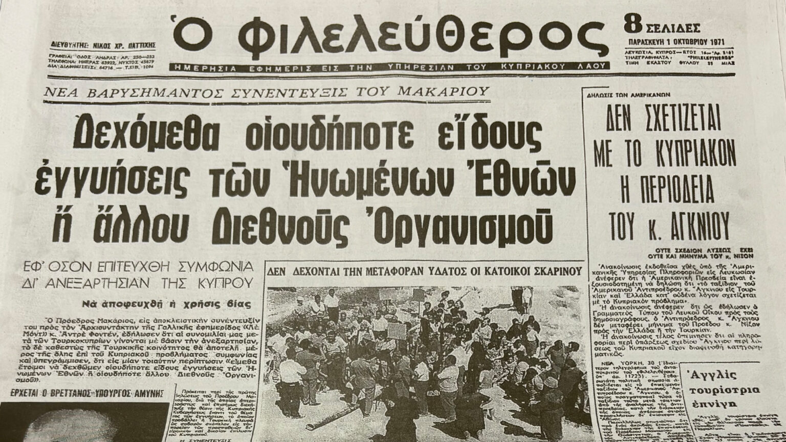 Ο Φιλελεύθερος | Philenews