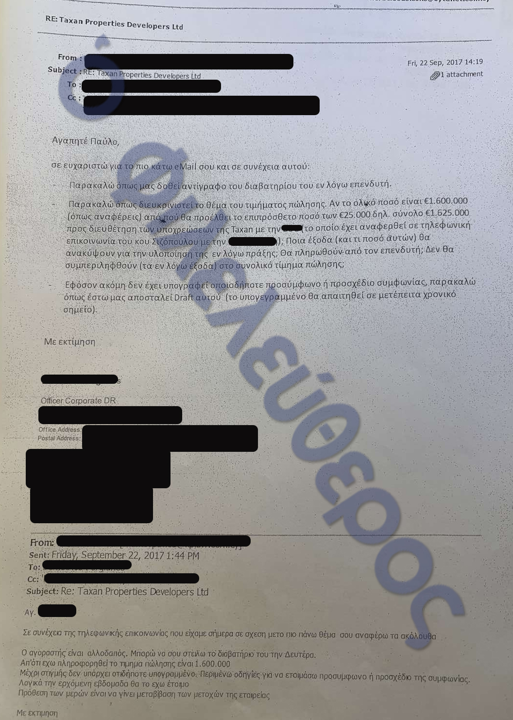 Αλληλογραφία Taxan-Τράπεζας εκθέτει Σιζόπουλο | Philenews