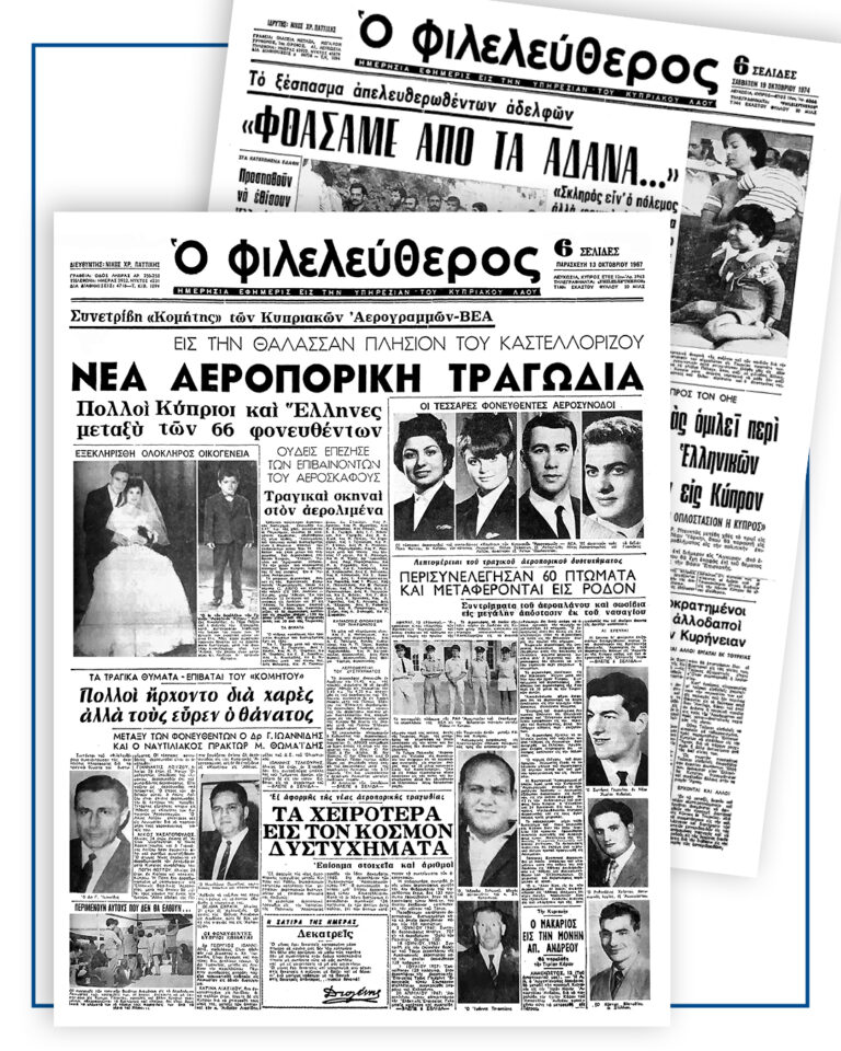 Ο Φιλελεύθερος, 13 Οκτωβρίου 1967 – Έκπληξη και σήμερα με τον έντυπο «Φ ...
