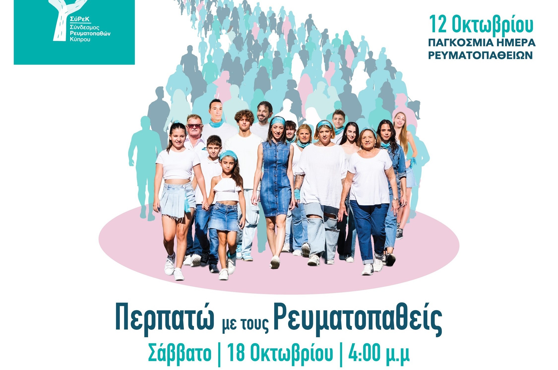 Παγκόσμια Ημέρα Ρευματοπαθειών: Πορεία στη Λάρνακα