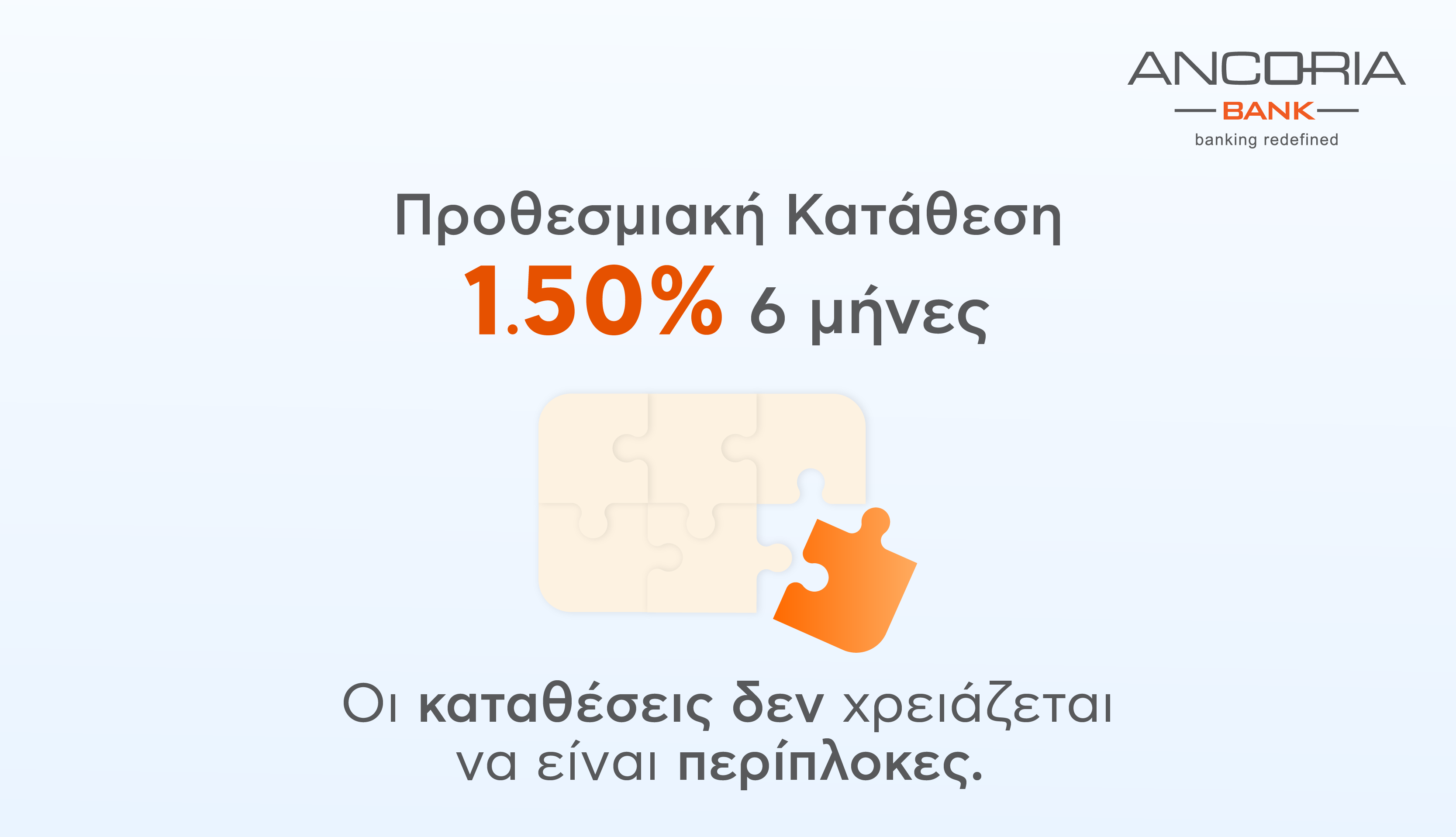 Ancoria Bank: Με επιτόκιο 1,50% για 6 μήνες, οι καταθέσεις σου δεν ...