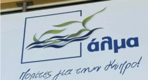 ΑΛΜΑ: Στη δημοσιότητα οι εισφορές που πήρε τον Απρίλιο