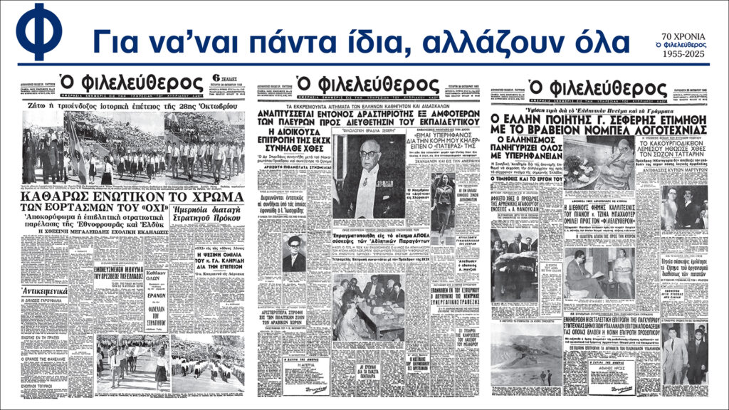 Ο Φιλελεύθερος | Philenews