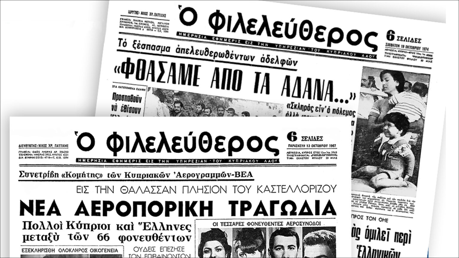 Ο Φιλελεύθερος | Philenews