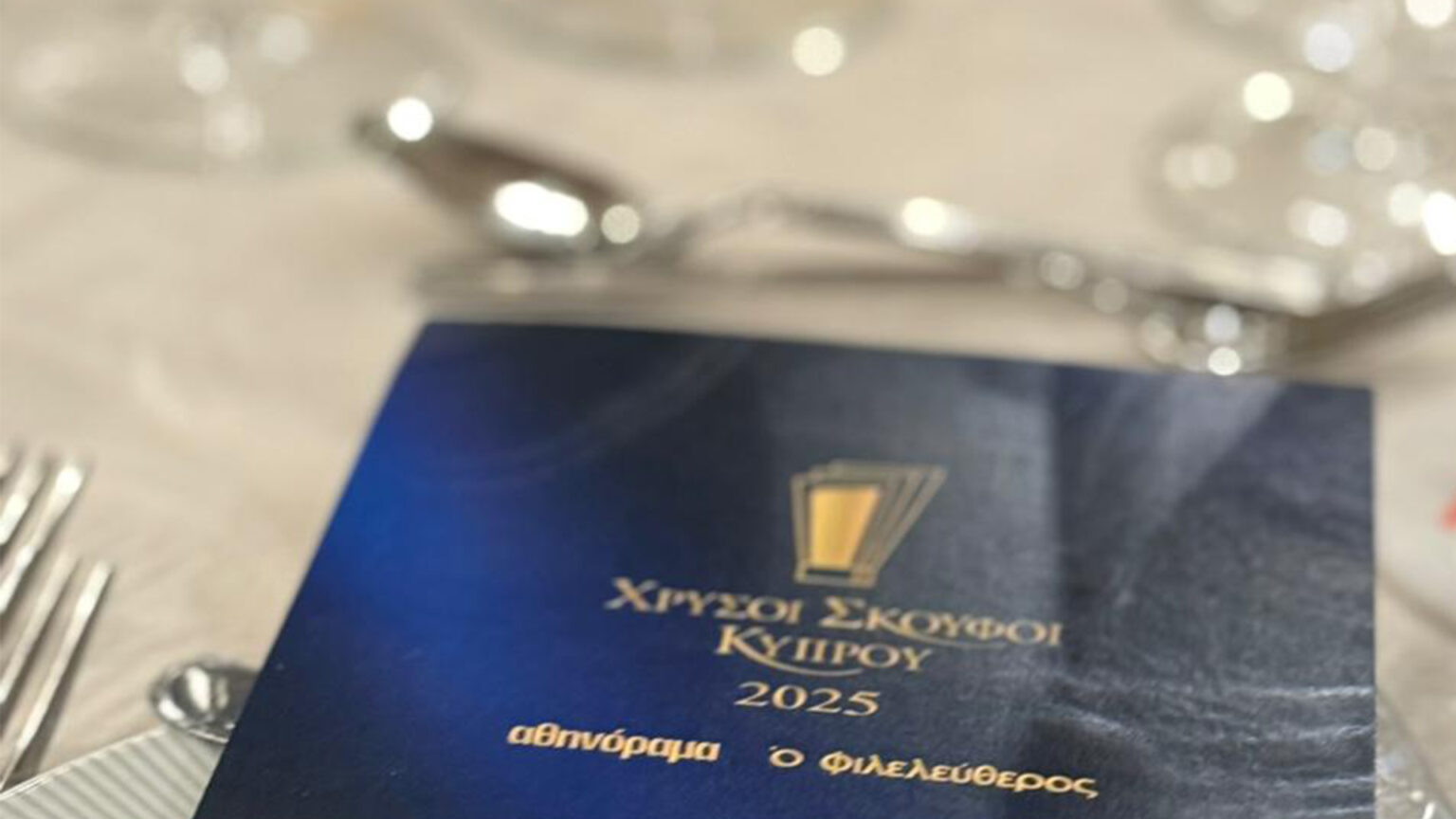 Χρυσοί Σκούφοι Κύπρου 2025: Απόψε η λαμπερή βραδιά