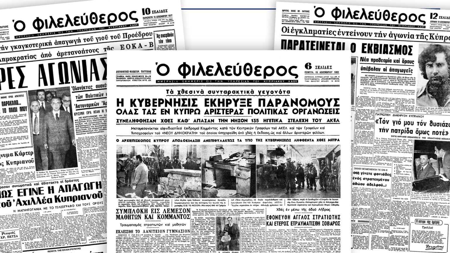 Δύο ιστορικά γεγονότα στη σημερινή έκδοση του Φιλελεύθερου | Philenews