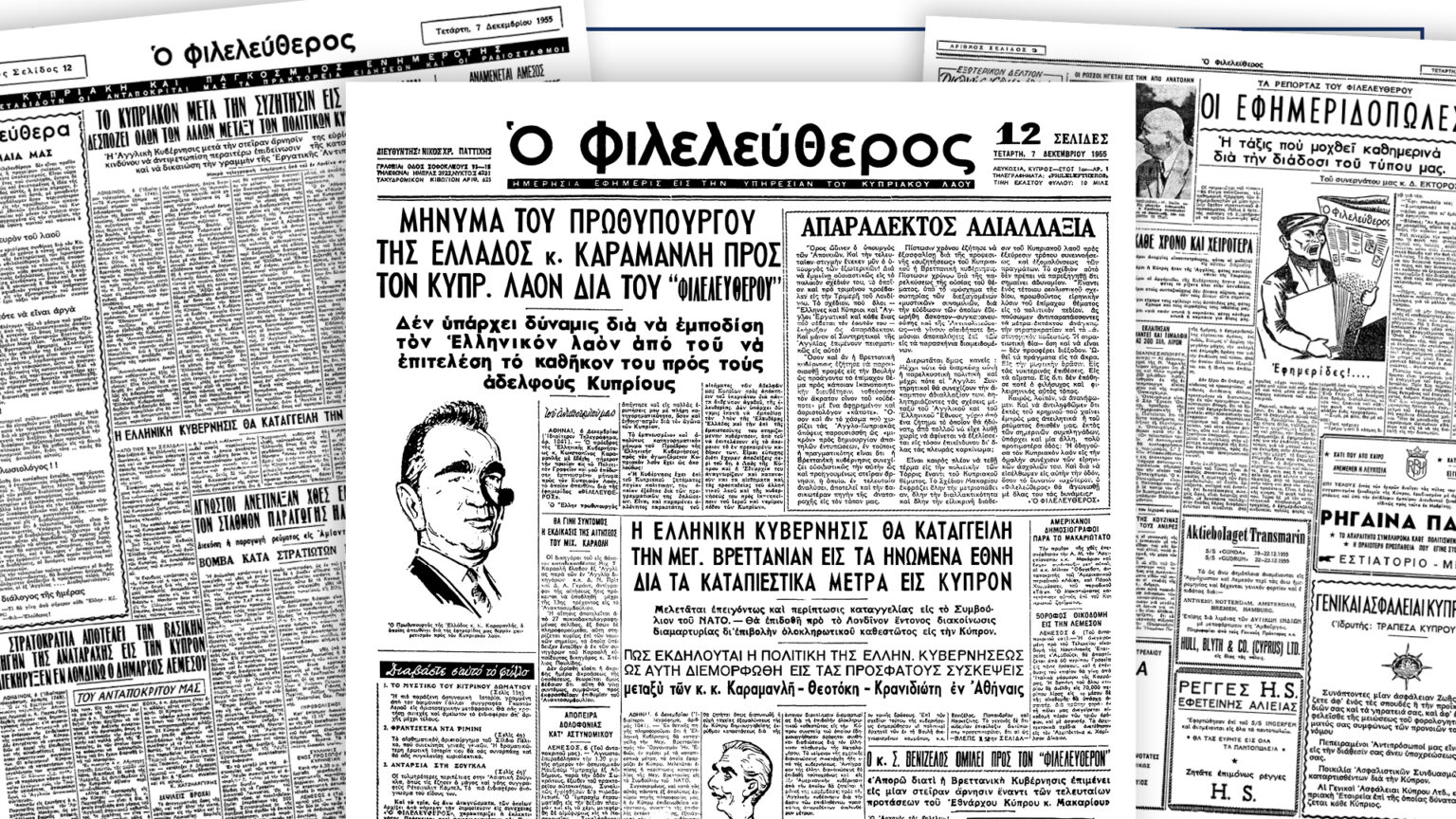 Ο Φιλελεύθερος – Η πρώτη έκδοση 7 Δεκεμβρίου 1955 κυκλοφορεί ξανά ...