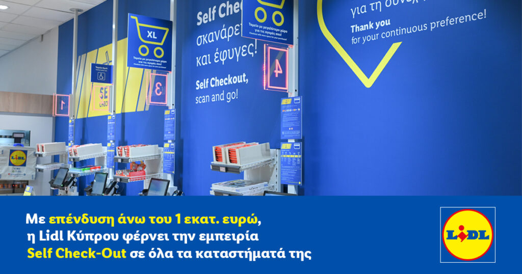 Με επένδυση άνω του 1 εκατ. ευρώ, η Lidl Κύπρου φέρνει την εμπειρία ...