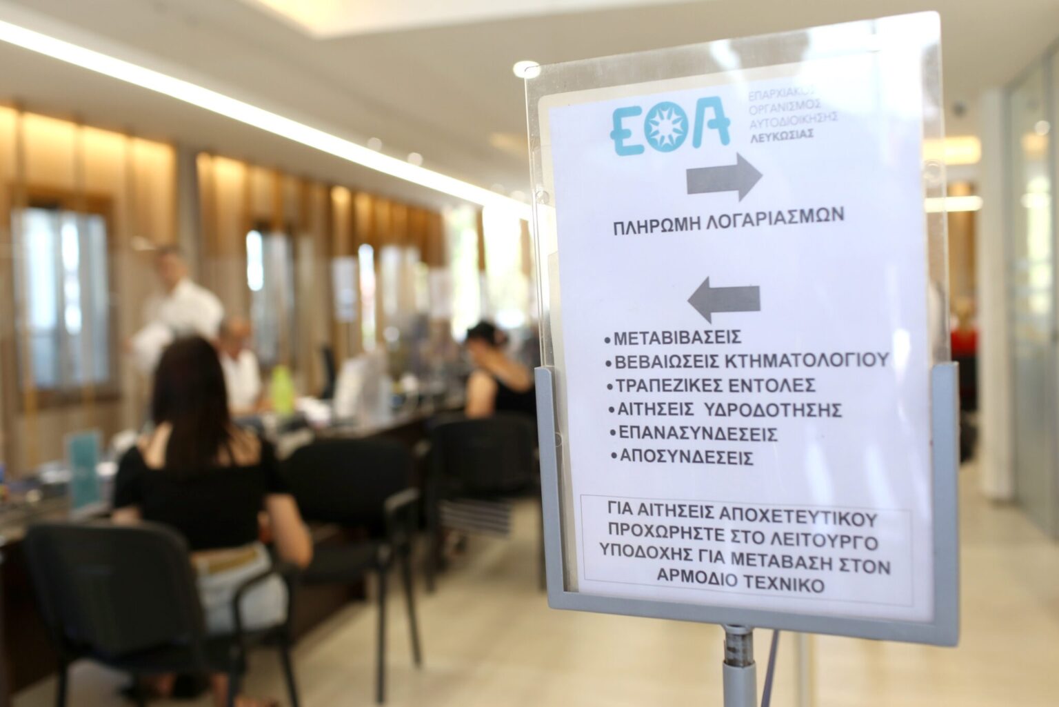 ΕΟΑ Λευκωσίας: Άφησε πολίτη στο περίμενε για οκτώ μήνες