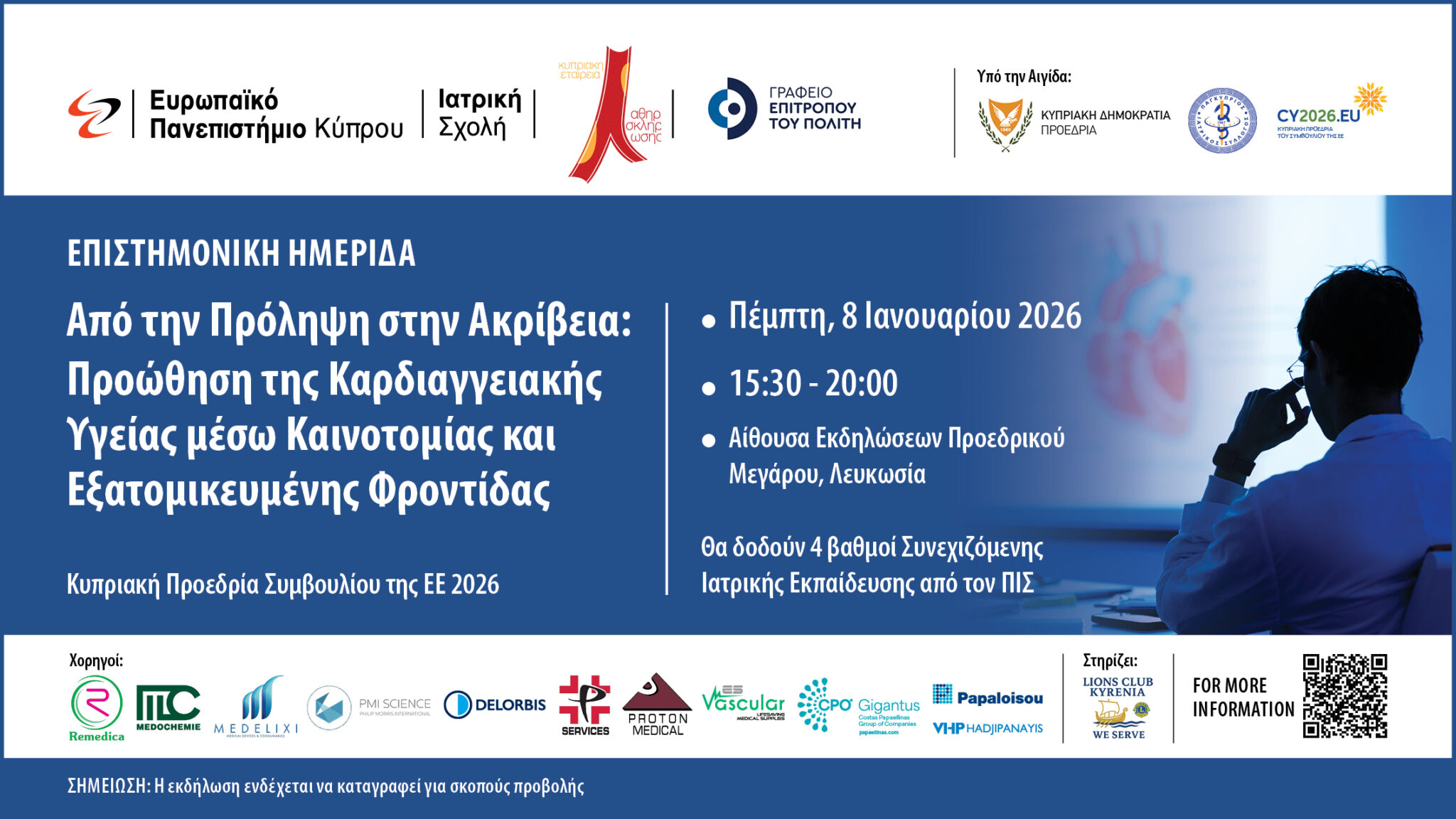 Ιατρική Σχολή Ευρωπαϊκού Πανεπιστημίου Κύπρου: Επιστημονική Ημερίδα ...