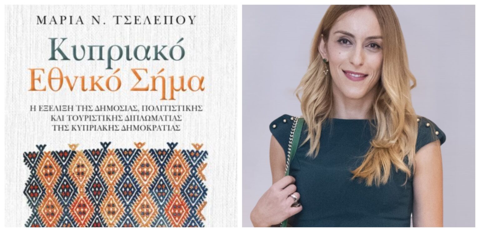 Η Κύπρος αποκτά Εθνικό Σήμα - Το βιβλίο της Μαρίας Τσέλεπου